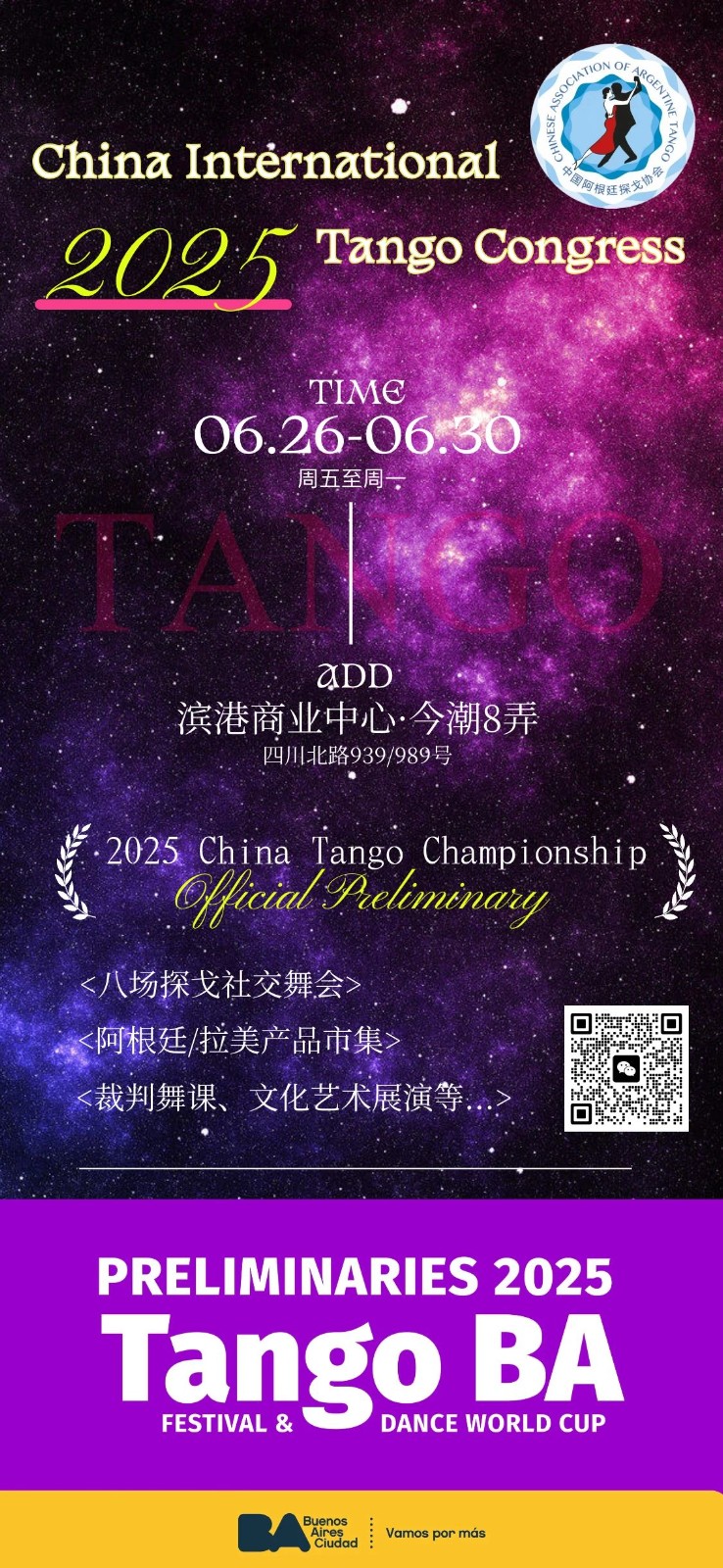China Tango Championship 2025 - Festival / Marathon / Weekend - China ...